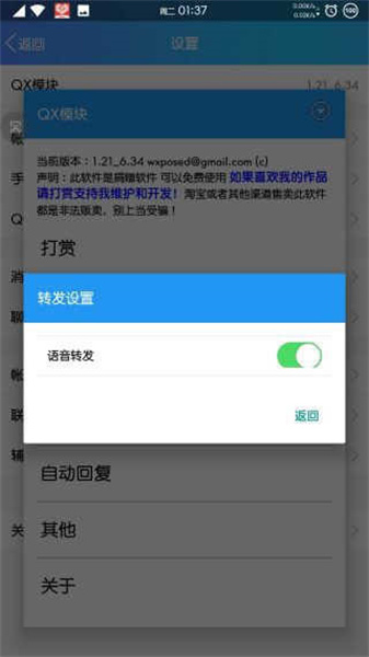 qx模块app下载-qx模块最新版下载v2.18 - 安下载