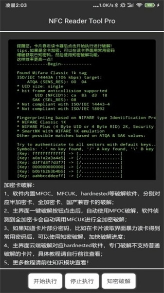nfc reader tool pro app下载-nfc reader tool pro免费版下载v2.1.3 - 安下载