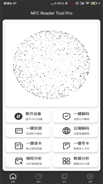 nfc reader tool pro app下载-nfc reader tool pro免费版下载v2.1.3 - 安下载