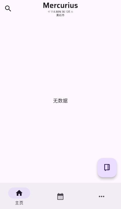 Mercurius app下载-Mercurius记事本安卓版下载v2.1.0 - 安下载