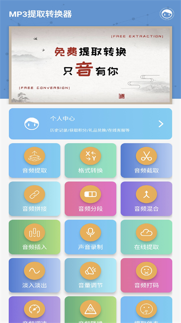 MP3提取转换器免费版下载安装-MP3提取转换器免费版app下载v3.7.3-三酷猫软件站