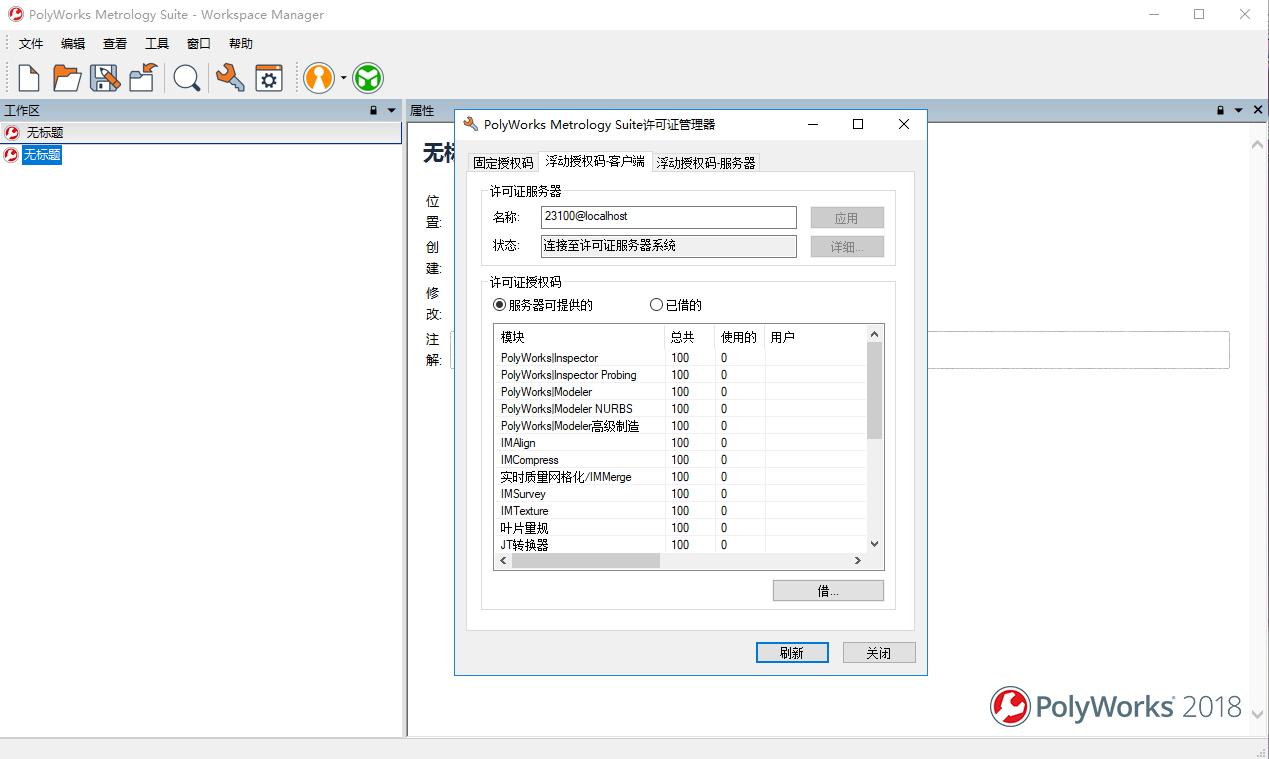 PolyWorks 补丁-PolyWorks 2018补丁下载 附安装教程 - 安下载