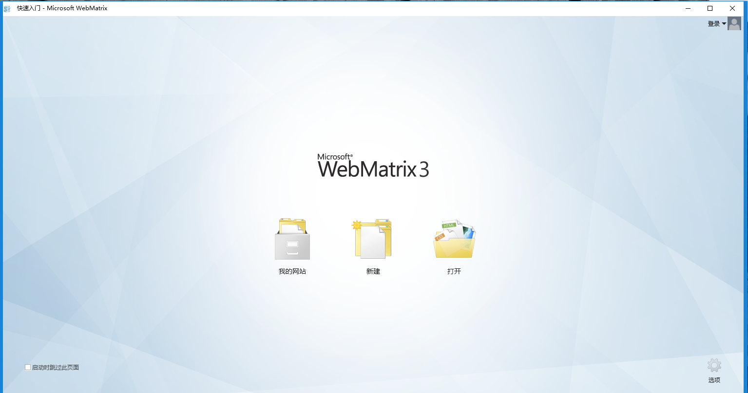 Microsoft WebMatrix中文版下载-Microsoft WebMatrix官方版 v3.0 官方中文版 - 安下载