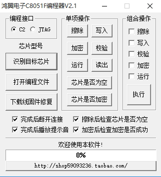 C8051F编程软件-鸿翼电子C8051F编程器下载 v2.1 绿色版 - 安下载