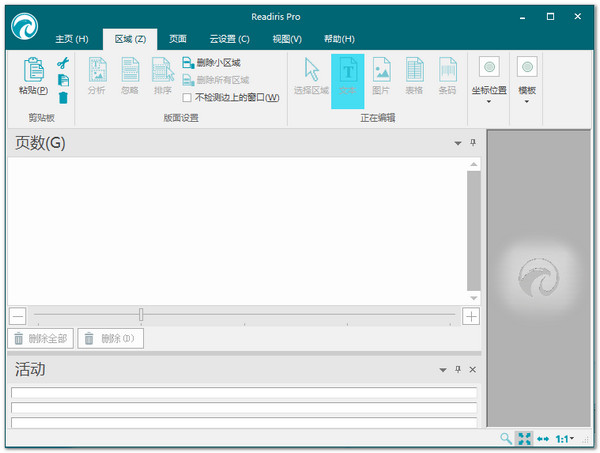 Readiris Corporate 17-OCR识别软件 v17.3 简体中文 - 安下载