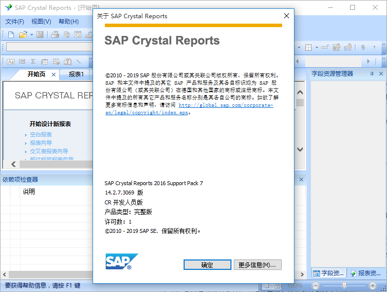 crystal reports下载-sap crystal reports 2016 附安装教程[百度网盘资源] - 安下载