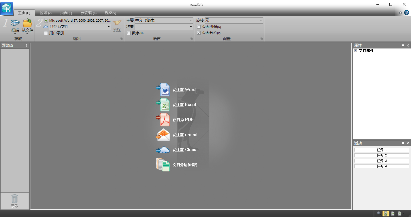 Readiris Pro 14-光学识别OCR文字处理软件下载 附安装教程[百度网盘资源] - 安下载