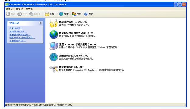 Elcomsoft Forensic Disk Decryptor-磁盘密码与恢复工具下载 v2.11 (附带序列号) - 安下载