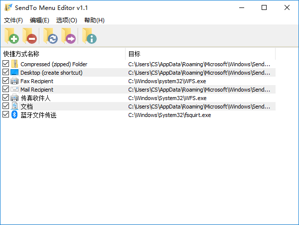 SendTo Menu Editor中文版-发送菜单编辑器下载 v1.1 绿色中文版 - 安下载