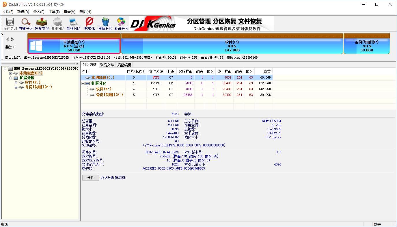 DiskGenius Pro中文版-硬盘修复与管理工具下载 v5.1.0.653 中文版 - 安下载