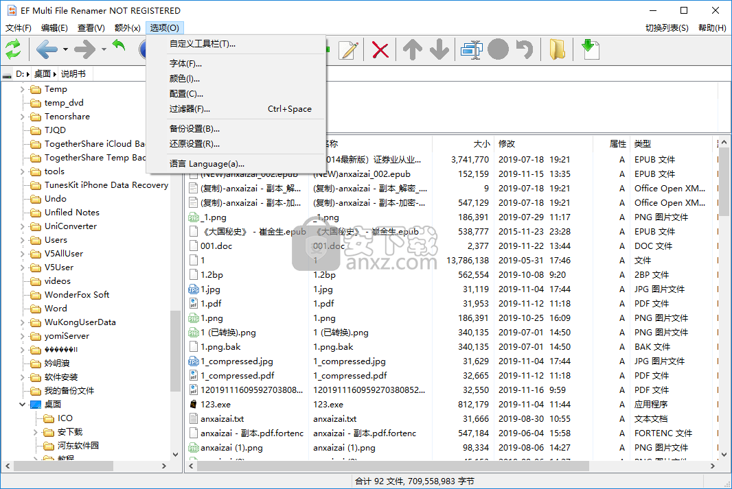 EF Multi File Renamer中文版-文件批量重命名工具下载 v19.12 中文版 - 安下载
