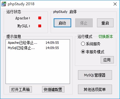 phpstudy 2016免费版-php开发环境下载 v2016.11.03 附带安装教程 - 安下载