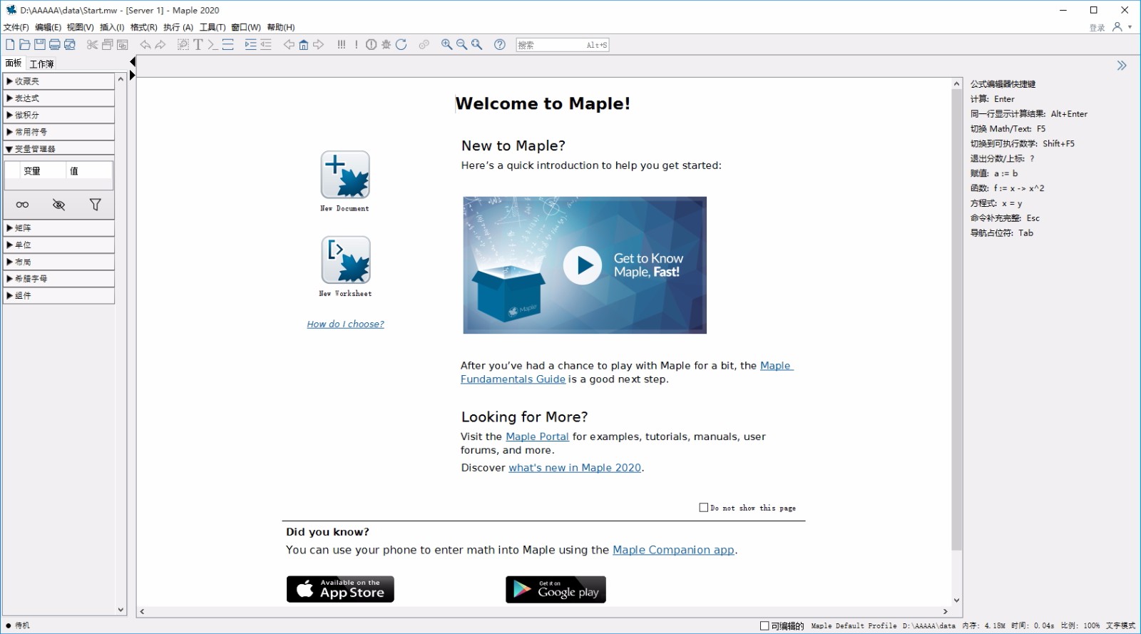 maplesoft maple 2020中文-maple2020下载 附安装教程 - 安下载