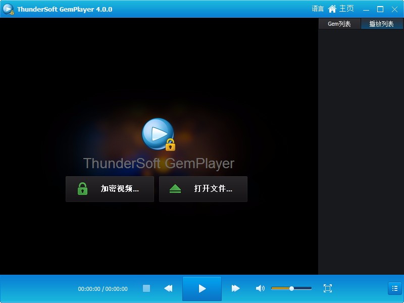 ThunderSoft DRM Protection中文-媒体文件加密与解密软件下载 v4.1.0 中文 - 安下载