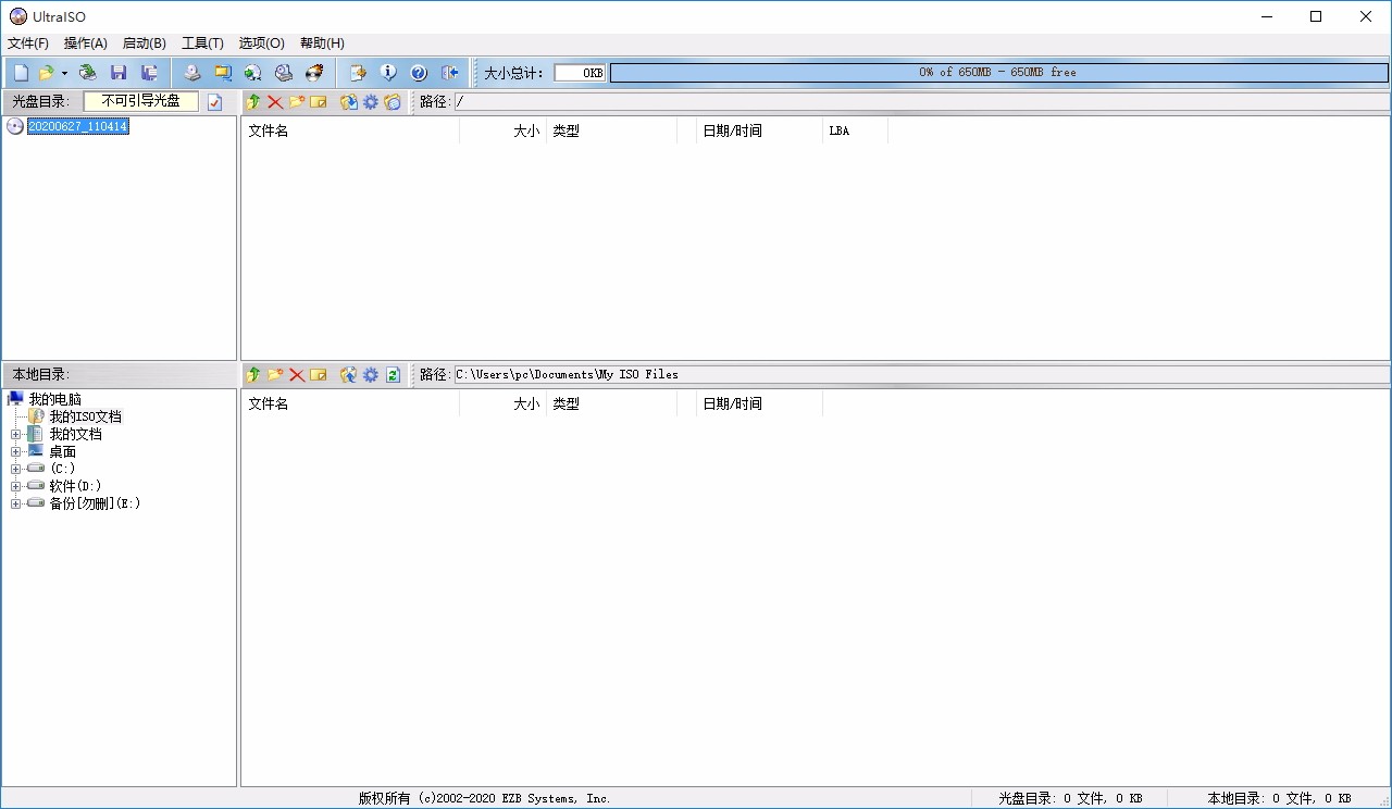 UltraISO PE中文注册版下载-光盘映像文件制作与格式转换工具下载 v9.7.3.3629 简体中文版 - 安下载