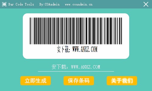 Bar Code Tools下载-条形码生成器 v1.0 绿色版 - 安下载