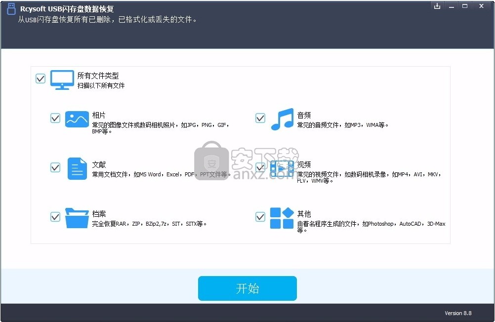 Rcysoft USB Flash Drive Data Recovery Pro-USB闪存数据恢复工具下载 v8.8.0.0 中文 - 安下载