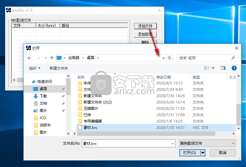 krc2lrc-krc转lrc软件下载 v1.2 绿色版 - 安下载