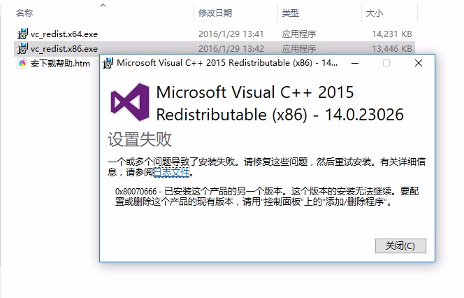 Visual C++ 2015 Redistributable x86下载-VC运行库 v2015 官方版 - 安下载
