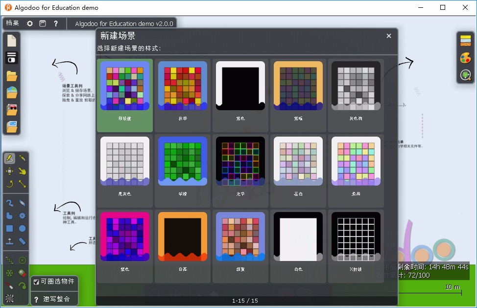 algodoo下载-algodoo v2.1.0 中文版 - 安下载