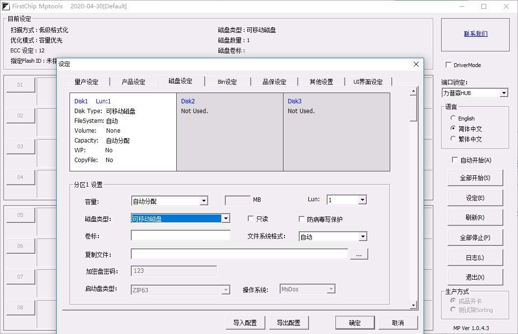 一芯fc1178bc量产工具下载-U盘量产软件 v1.0.2.6 绿色版 - 安下载