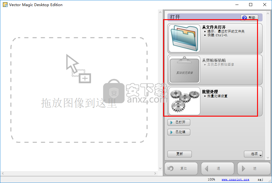 Vector Magic汉化版-位图转矢量图工具下载 v1.15 绿色汉化版 - 安下载
