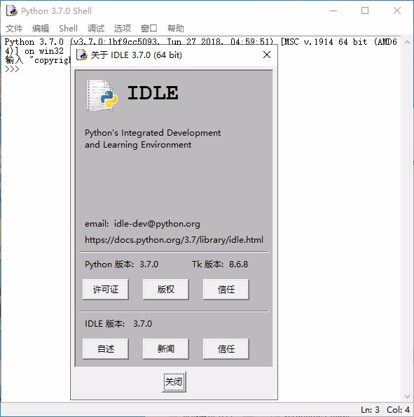 idle python下载-python3中文版 v3.7 中文汉化版 - 安下载