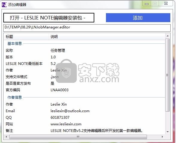 LESLIE NOTE下载-本地笔记软件 v5.9 官方版 - 安下载
