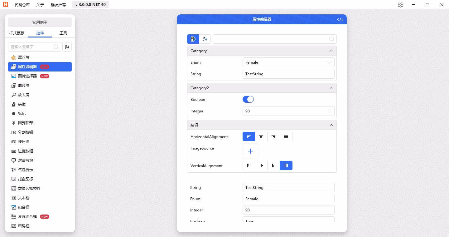 HandyControl下载-WPF控件库 v3.0.0 官方版 - 安下载