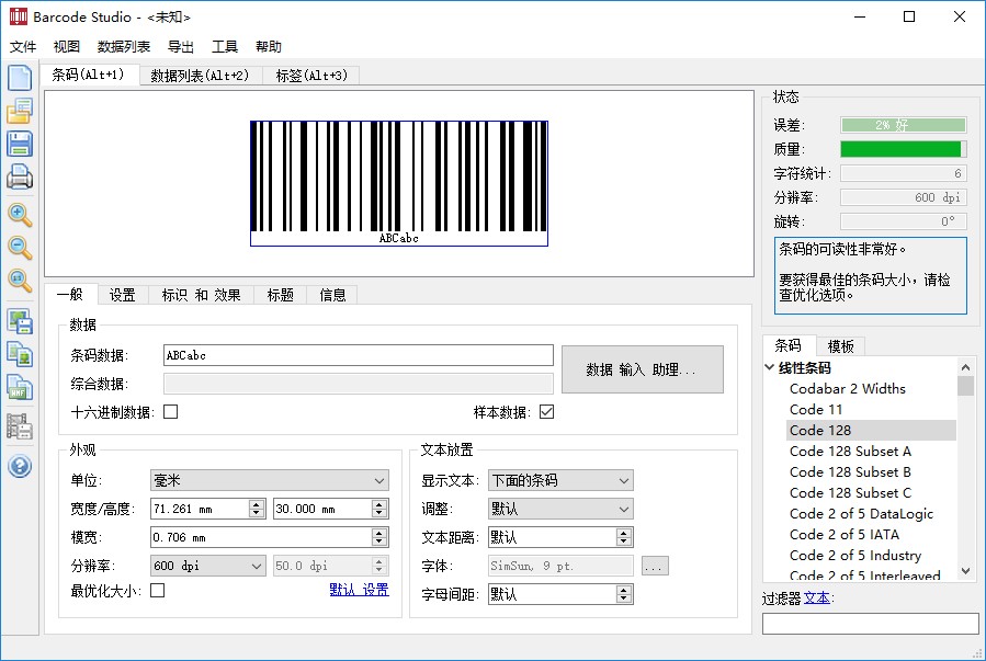 barcode studio-barcode studio下载 v15.14.1.23788 - 安下载