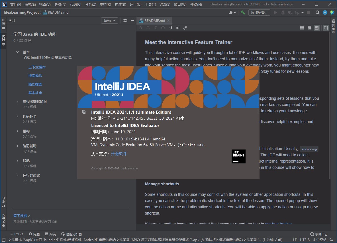 idea2021中文版-intellij idea2021下载 v2021.1 官方版 - 安下载