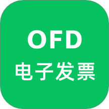 OFD发票阅读器app下载-OFD发票阅读器手机版下载v1.0.0 - 安下载