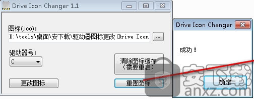 Drive Icon Changer-驱动器图标更改工具 1.1 绿色汉化版 - 安下载